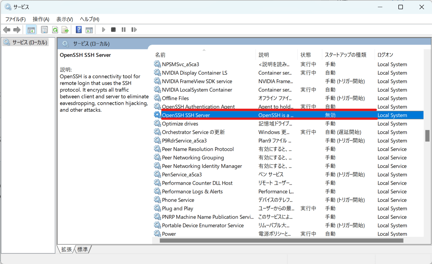 Windows11 github 版 OpenSSH beta を使ってみた | hiroの長い長い冒険日記